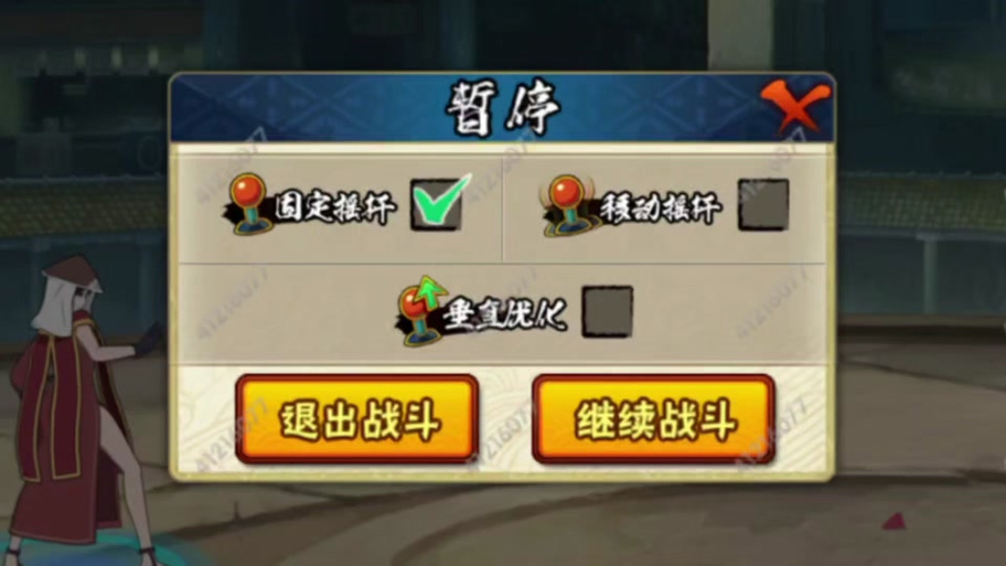 火影忍者手游移动摇杆和固定摇杆图标