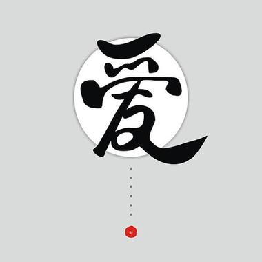 爱字体下载 免费图标
