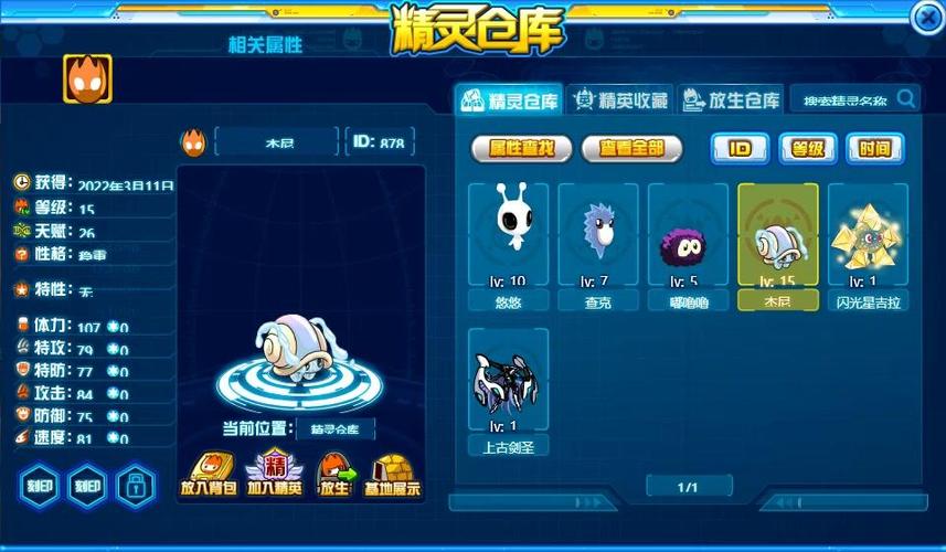 新版赛尔号精灵收集计划在哪