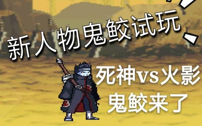 死神vs火影鬼鲛隐藏大招图标