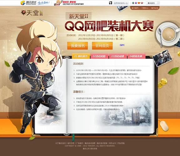 腾讯游戏官网网站