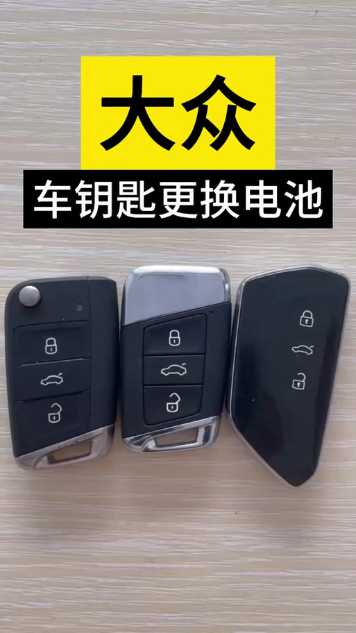 途岳车钥匙怎么换电池视频图标