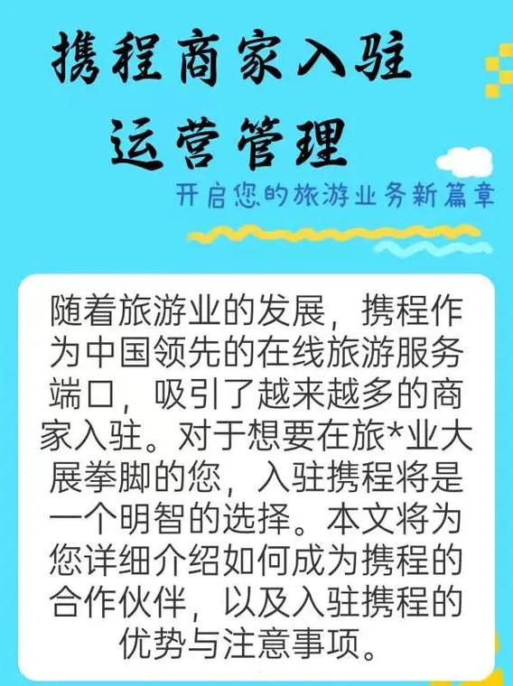 携程商家入驻图标