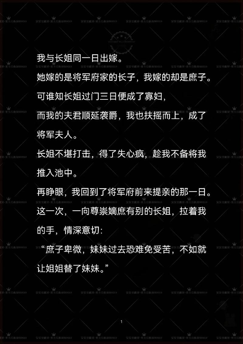 替嫁弃妃全文图标
