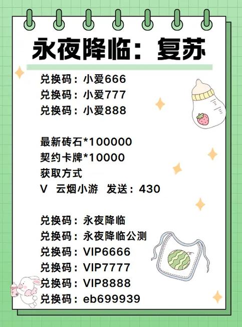 永夜降临最新33个礼包兑换码截图