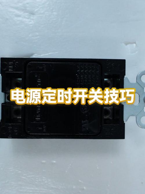 电源定时开关控制器设置步骤截图