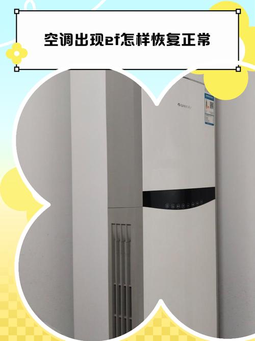 空调开着开着就变成EF图标