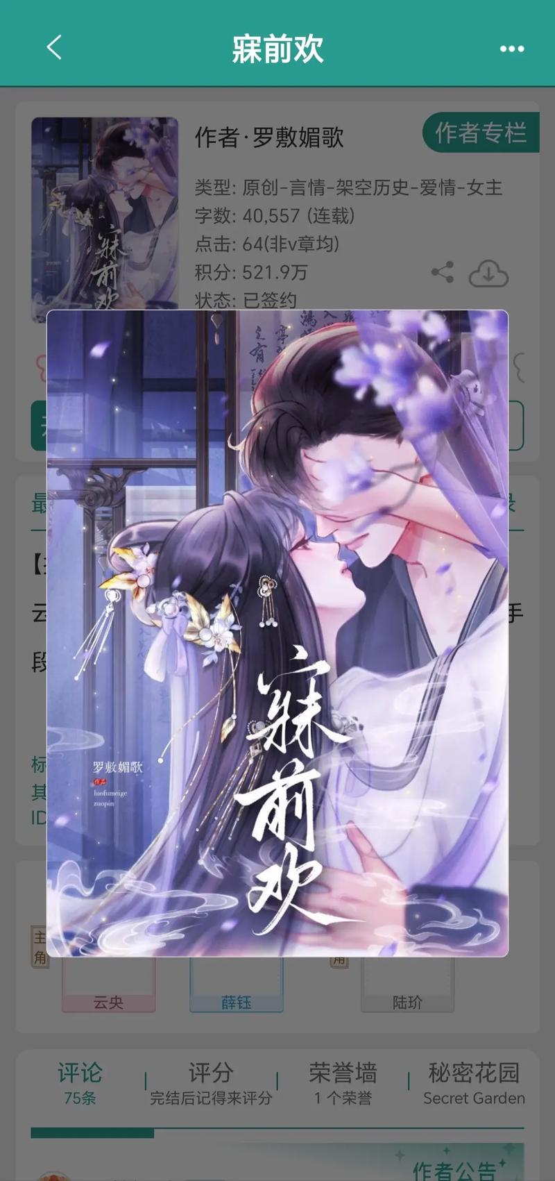 寐前欢txt截图