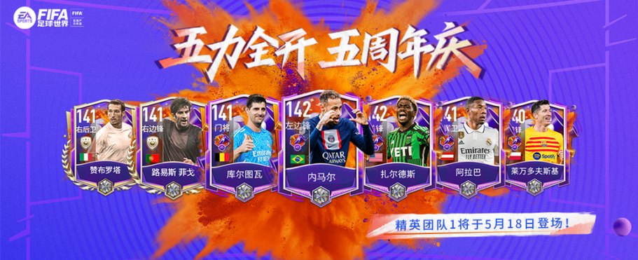 FIFA足球世界活动图标
