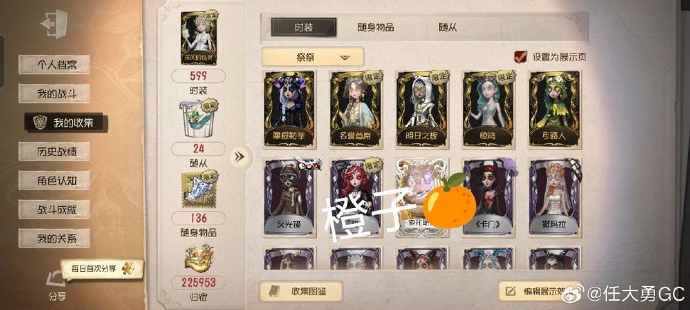 第五人格藏宝阁图标
