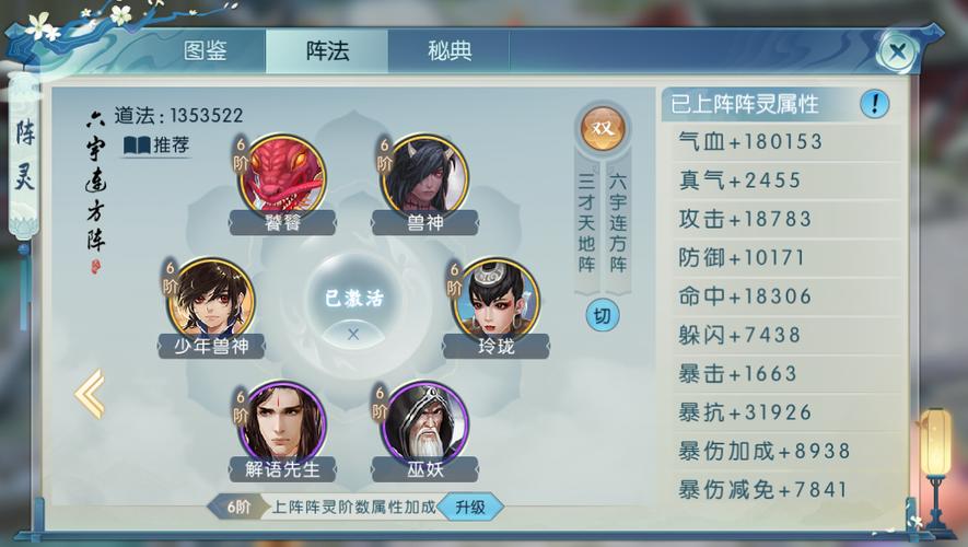 诛仙手游四阵最高道法截图