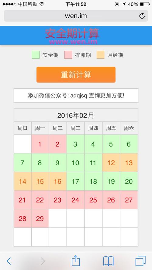 安全期自测计算器全期计算图标