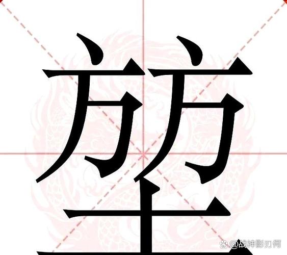少免怎么念截图