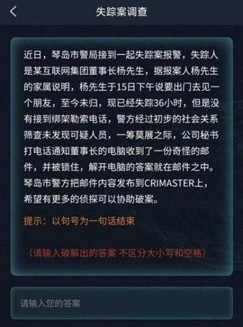 犯罪大师迷之解密见面会启程答案