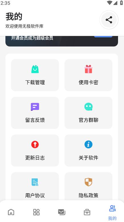 手机软件库图标