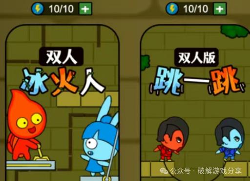 双人森林冰火人游戏图标