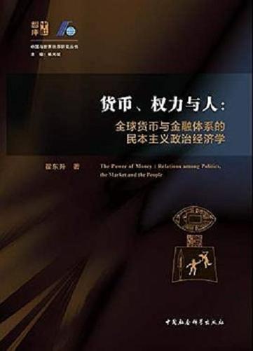 货币和金融