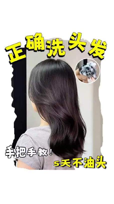怎么洗头不油还蓬松截图