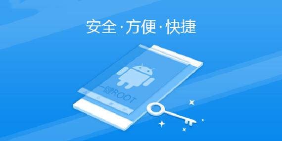 一键root授权