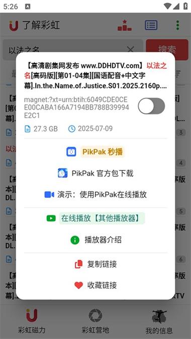 小磁力官方版图标