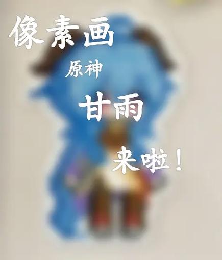 甘雨像素图标