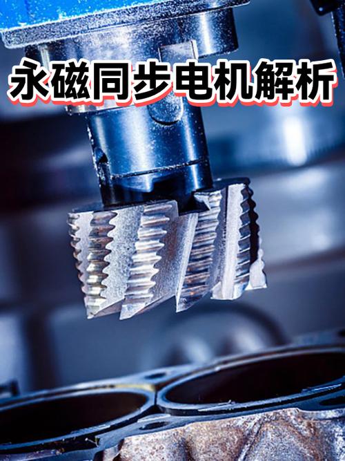 永磁同步电机常见故障及原因
