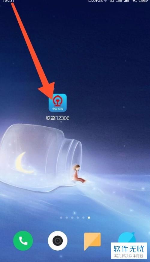 12306如何添加到桌面图标