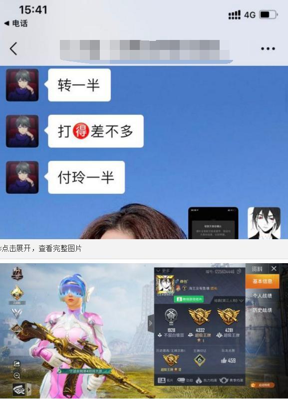 和平精英代练会封几天图标