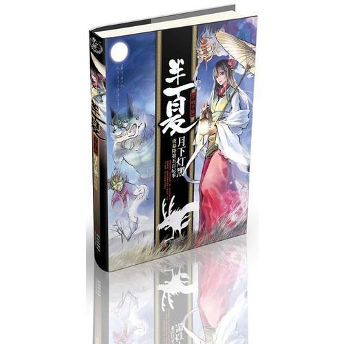 半明半寐半夏图标
