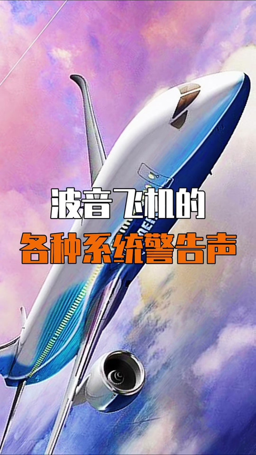波音777警报声大全图标