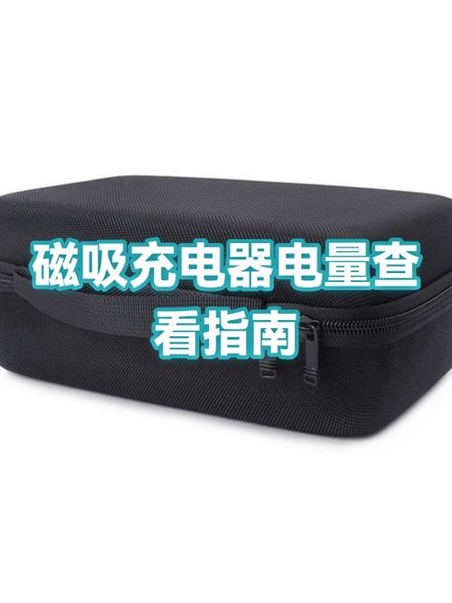 磁吸充电器优缺点图标