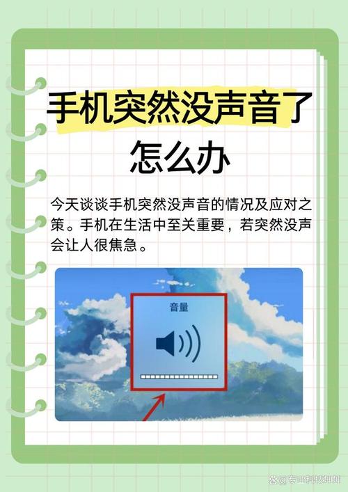 手机突然不响了是什么原因图标