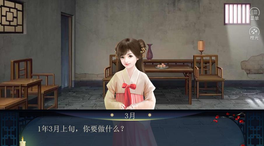 橙光游戏妾室养成攻略图标