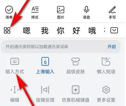 华为输入法26键数字怎么改9键图标