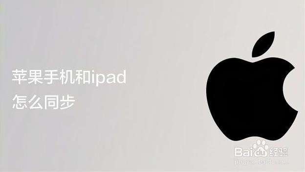 iphone与ipad游戏同步截图