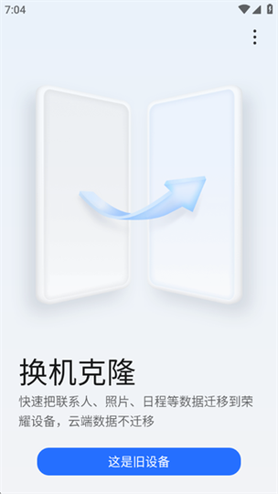 下载换机克隆图标