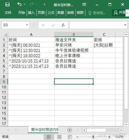 微信定时发消息的软件截图