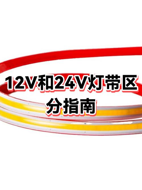 12v和24v灯带有什么区别