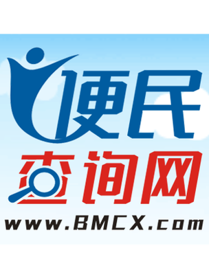 便民信息网