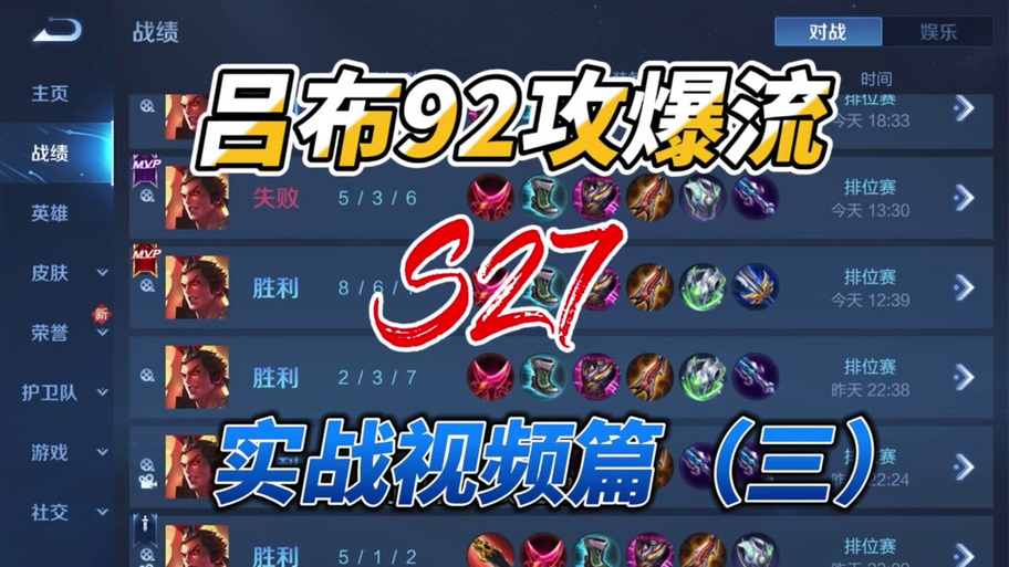 暴击流吕布打满攻略