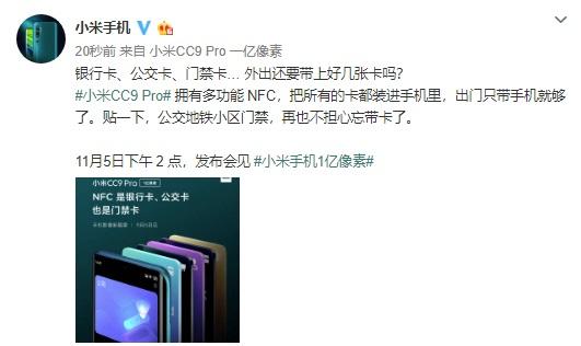 小米cc9pro支持nfc吗截图
