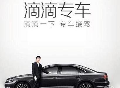 专车跟快车哪个更好截图