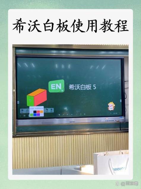 教学软件希沃白板图标