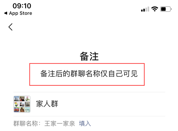微信群显示备注还是昵称游戏截图