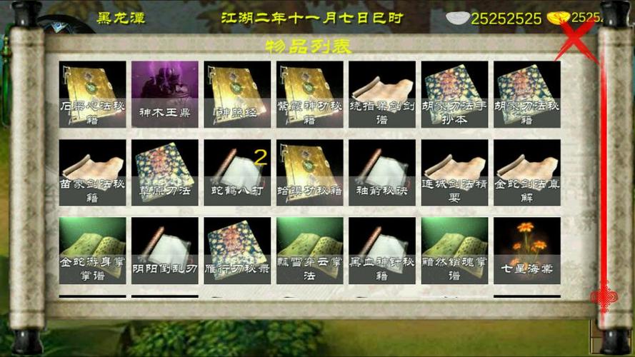 金庸群侠传任务攻略图标