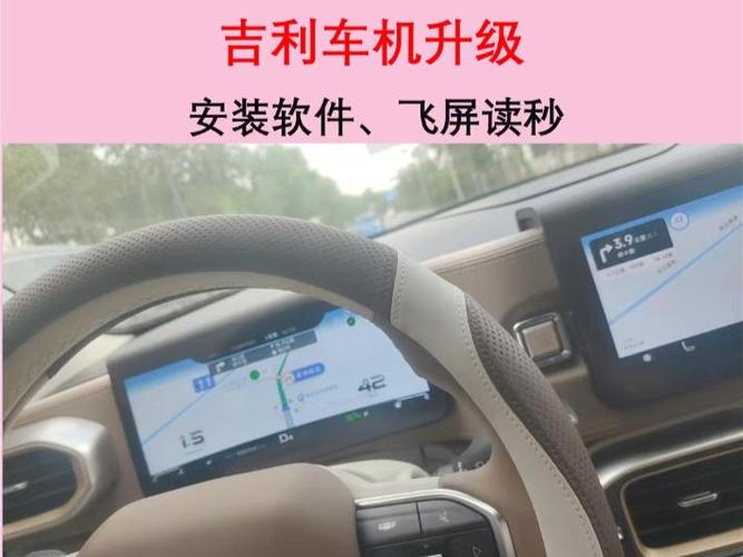 吉利icon车机安装教程图标