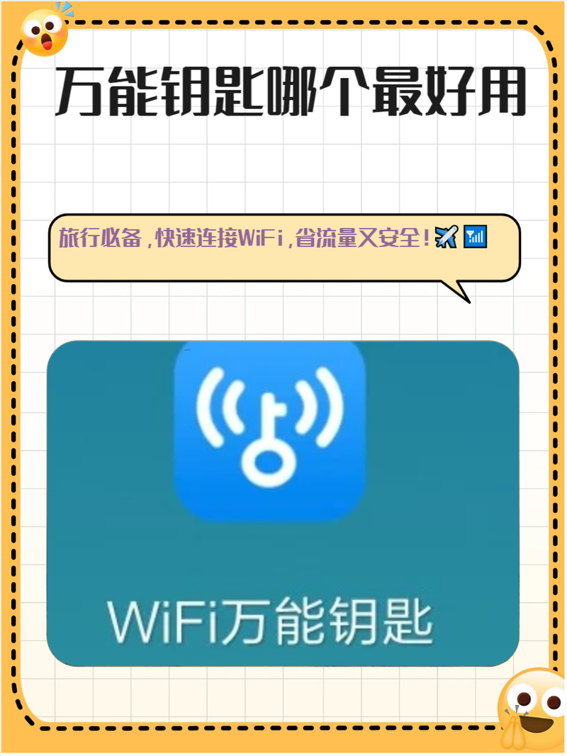 无广告万能钥匙官方版图标