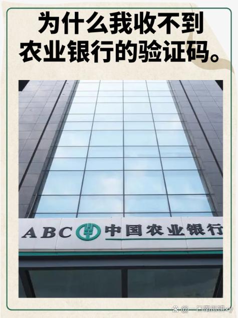 农业银行信息收不到怎么回事图标