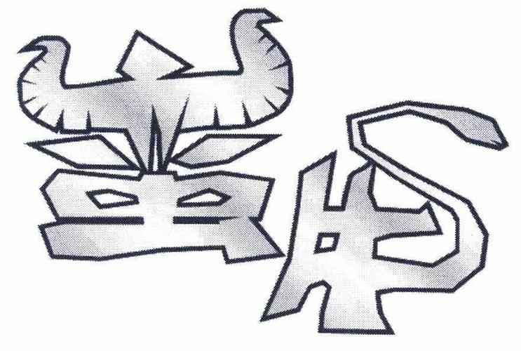 台湾蛮牛广告视频截图