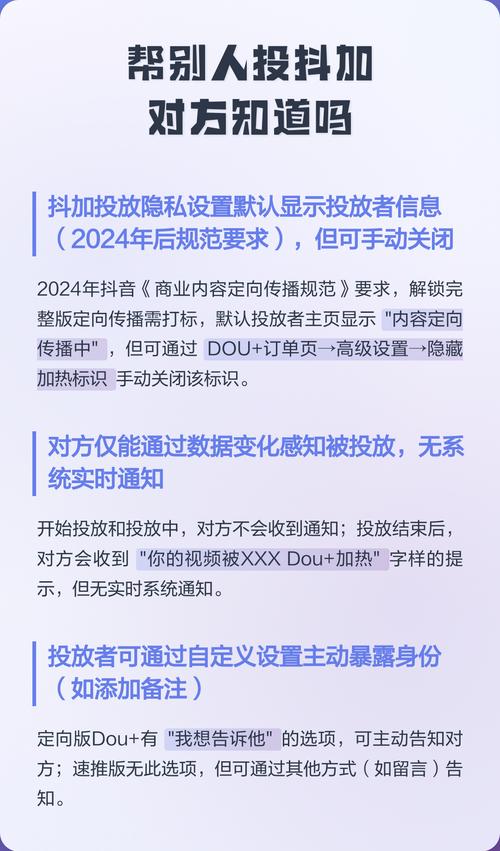 帮别人投dou 对方能看到吗图标